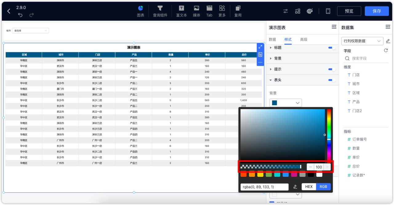 v2.9.0 - DataEase 文档